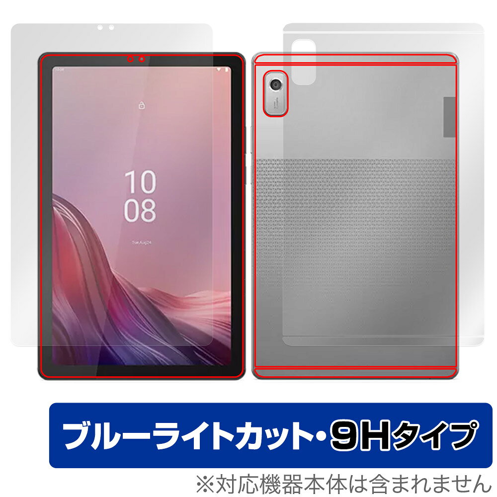 レノボ「Lenovo Tab B9」に対応した目にやさしい『表面・背面(9H Brillant)セット』の保護シート！ ブルーライトカットタイプの OverLay Eye Protector(オーバーレイ アイ プロテクター)！ 液晶画面か...