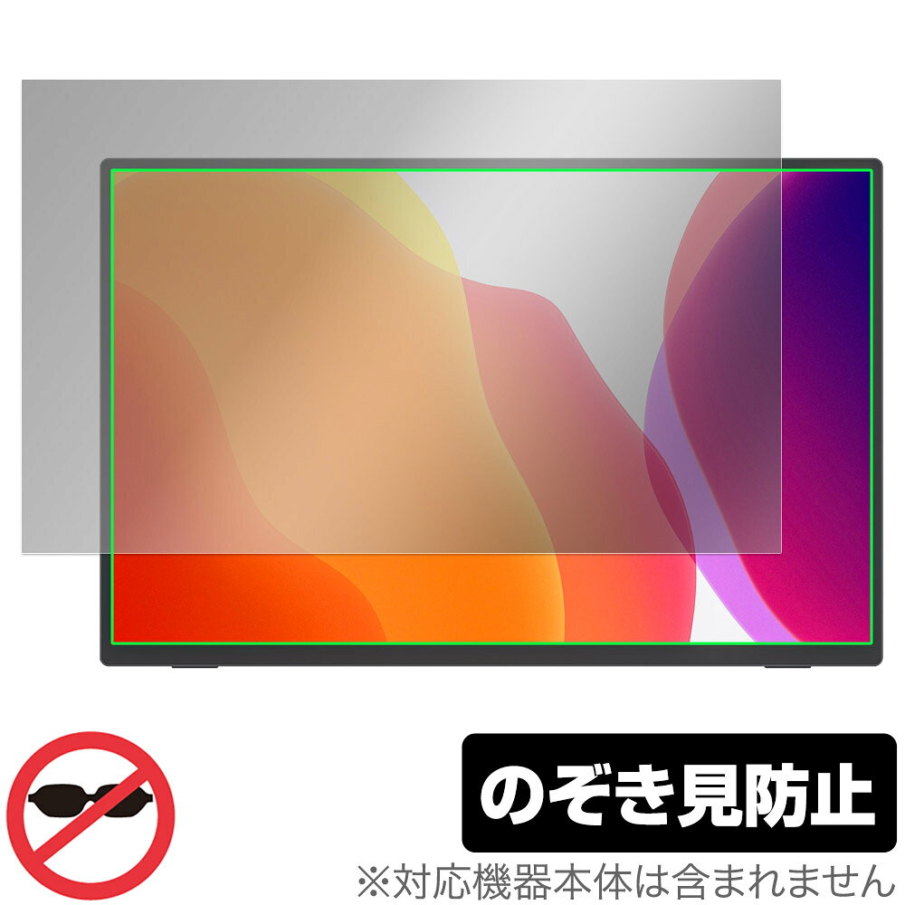 「kksmart 16インチ モバイルモニター NK-16X」に対応した覗き見を防止する液晶保護シート！ 覗き見防止タイプ OverLay Secret(オーバーレイ シークレット)！ 液晶画面の汚れやキズ付き、ホコリからしっかり保護します...