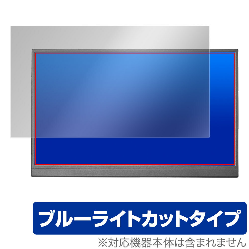アイ・オー・データ「I-O DATA LCD-YC172A シリーズ」に対応した目にやさしい液晶保護シート！ ブルーライトカットタイプの OverLay Eye Protector(オーバーレイ アイ プロテクター)！ 液晶画面から放出され...