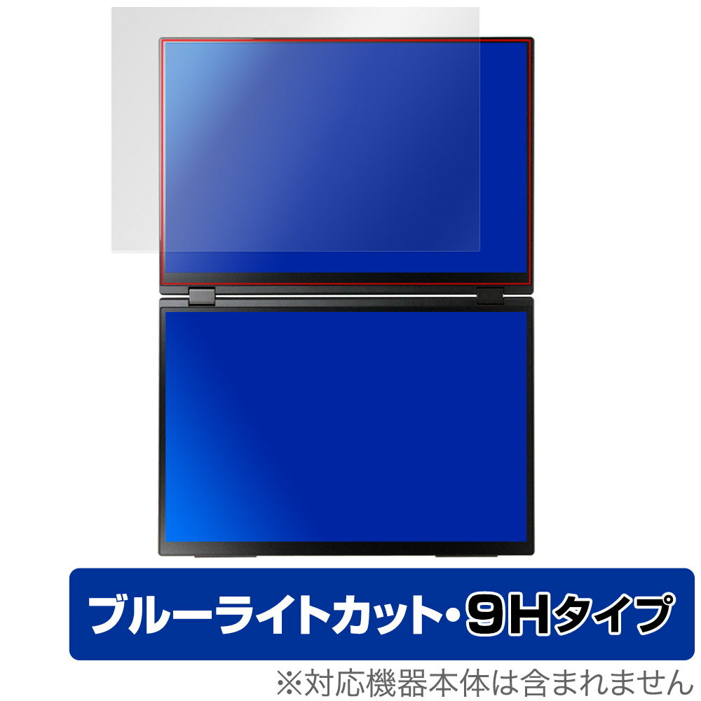 「EHOMEWEI デュアルディスプレイ 16インチ 2.5K XQ-160PW」に対応した目にやさしい液晶保護シート！ ブルーライトカットタイプの OverLay Eye Protector(オーバーレイ アイ プロテクター)！ 液晶画面...