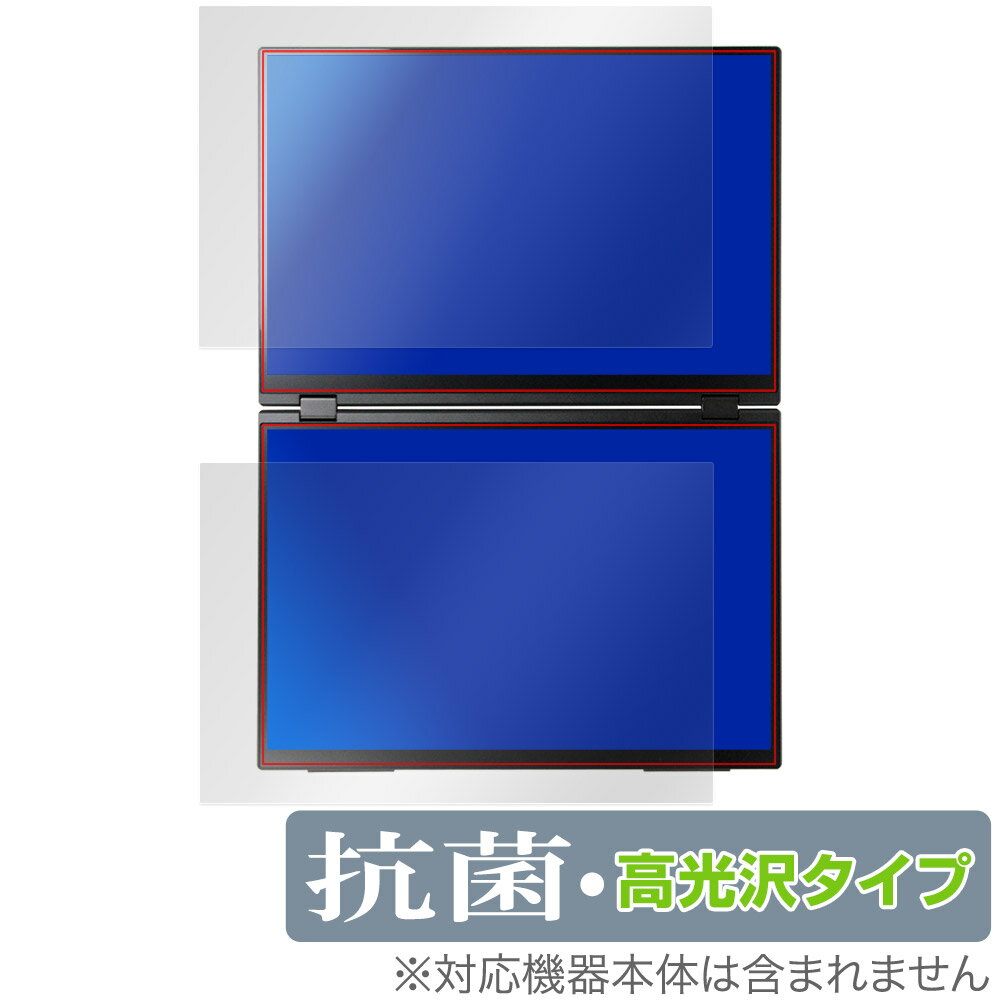 「EHOMEWEI デュアルディスプレイ 16インチ 2.5K XQ-160PW」に対応した高い抗菌性能を備えた『上部モニター・下部モニターセット』の保護シート！ Hydro Ag＋抗菌・高光沢タイプ OverLay 抗菌(オーバーレイ 抗...