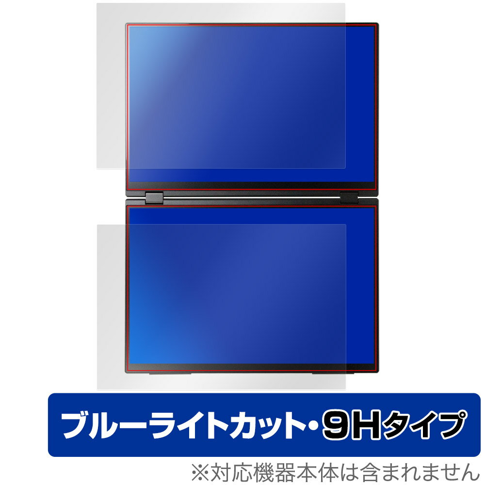 「EHOMEWEI デュアルディスプレイ 16インチ 2.5K XQ-160PW」に対応した目にやさしい『上部モニター・下部モニターセット』の保護シート！ ブルーライトカットタイプの OverLay Eye Protector(オーバーレイ...