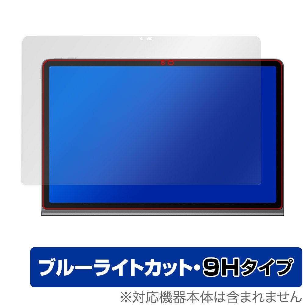 レノボ「Lenovo Xiaoxin Pad Studio」に対応した目にやさしい液晶保護シート！ ブルーライトカットタイプの OverLay Eye Protector(オーバーレイ アイ プロテクター)！ 液晶画面から放出されるブルーラ...