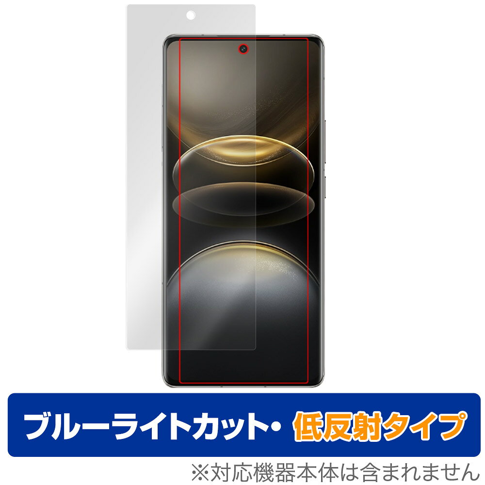 ヴィーヴォ「vivo X100 Ultra」に対応した目にやさしい液晶保護シート！ ブルーライトカットタイプの OverLay Eye Protector(オーバーレイ アイ プロテクター)！ 液晶画面から放出されるブルーライトを約34％カ...