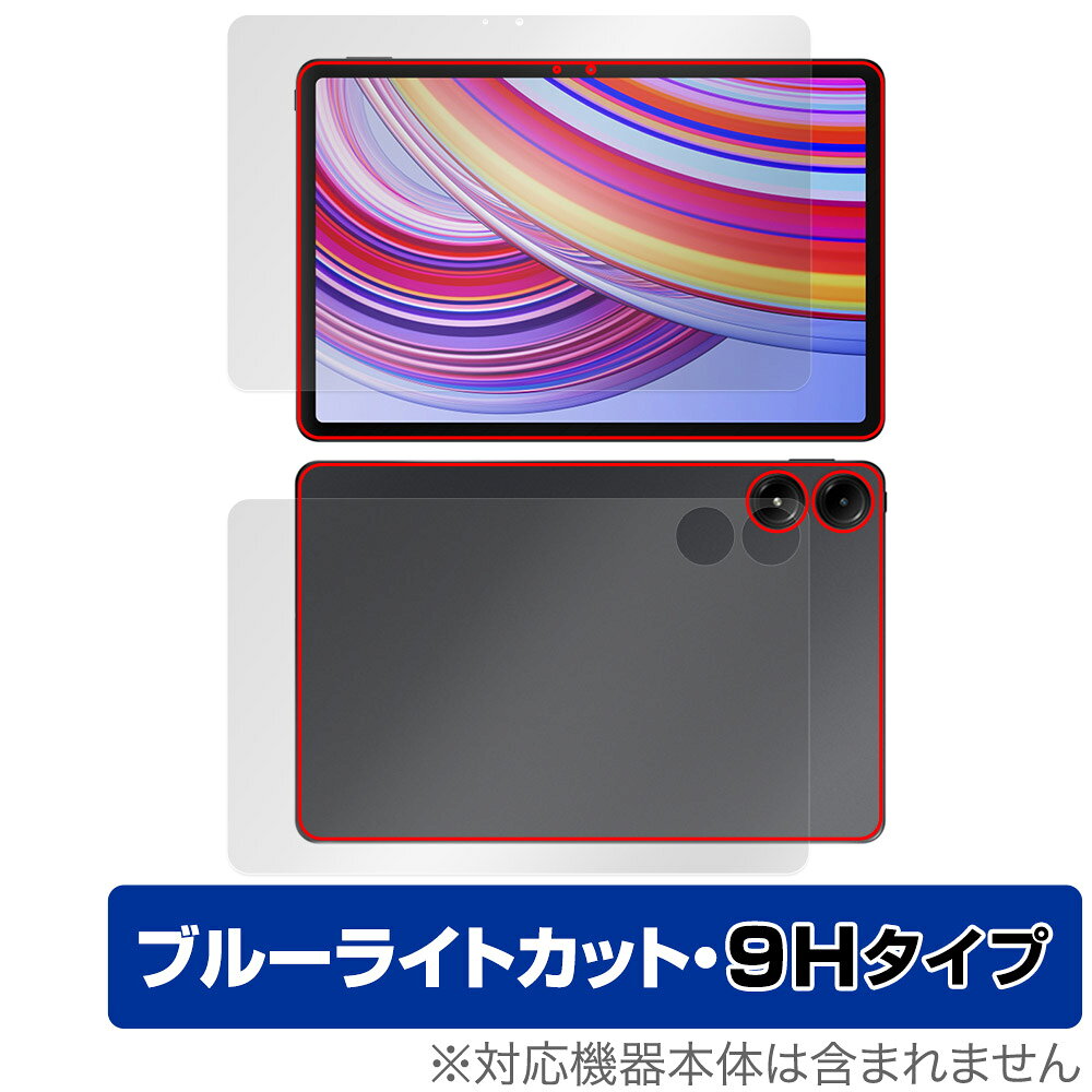 シャオミー「Xiaomi Redmi Pad Pro」に対応した目にやさしい『表面・背面(9H Brillant)セット』の保護シート！ ブルーライトカットタイプの OverLay Eye Protector(オーバーレイ アイ プロテクタ...