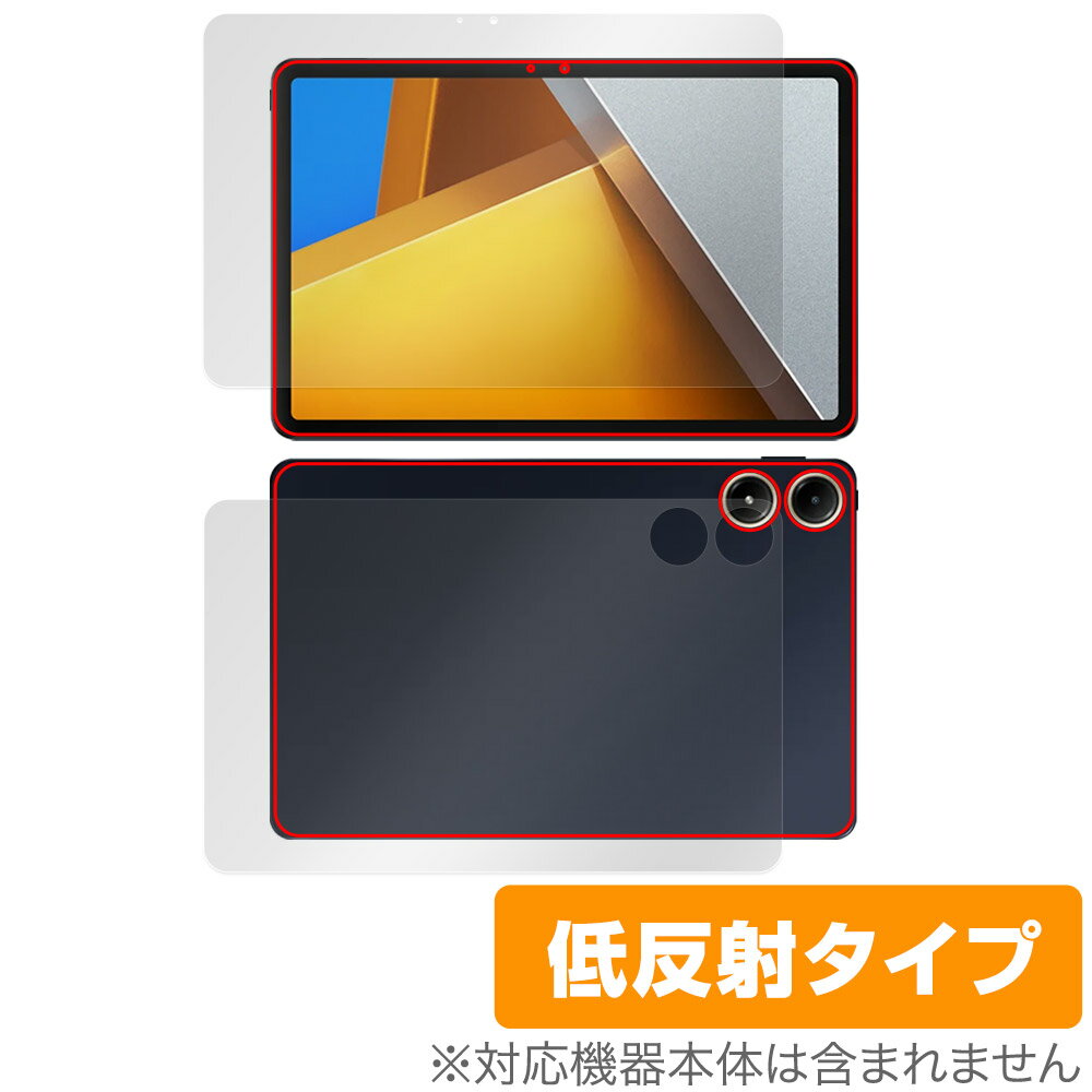 シャオミー「Xiaomi POCO Pad」に対応した映り込みを抑える『表面・背面セット』の保護シート！ 低反射タイプ OverLay Plus(オーバーレイ プラス)！ 液晶画面の汚れやキズ付き、ホコリからしっかり保護します。 指紋がつき...