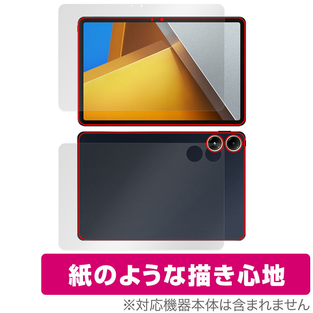 シャオミー「Xiaomi POCO Pad」に対応した紙に書いているような描き心地の『表面・背面セット』の保護シート！ 書き味向上タイプ OverLay Paper(オーバーレイ ペーパー)！ 表面の特殊加工により、まるで紙に書いているよう...