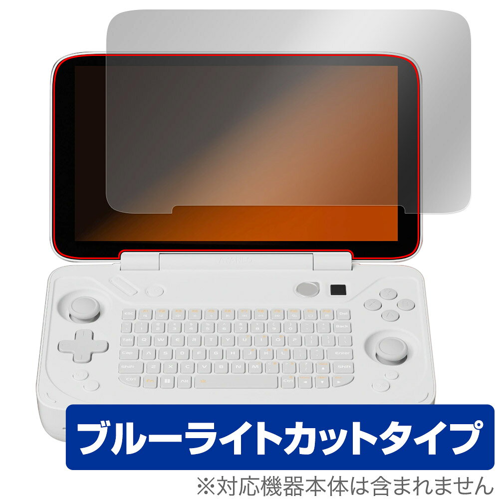アヤネオ「AYANEO FLIP KB」に対応した目にやさしい液晶保護シート！ ブルーライトカットタイプの OverLay Eye Protector(オーバーレイ アイ プロテクター)！ 液晶画面から放出されるブルーライトを約35％カット...