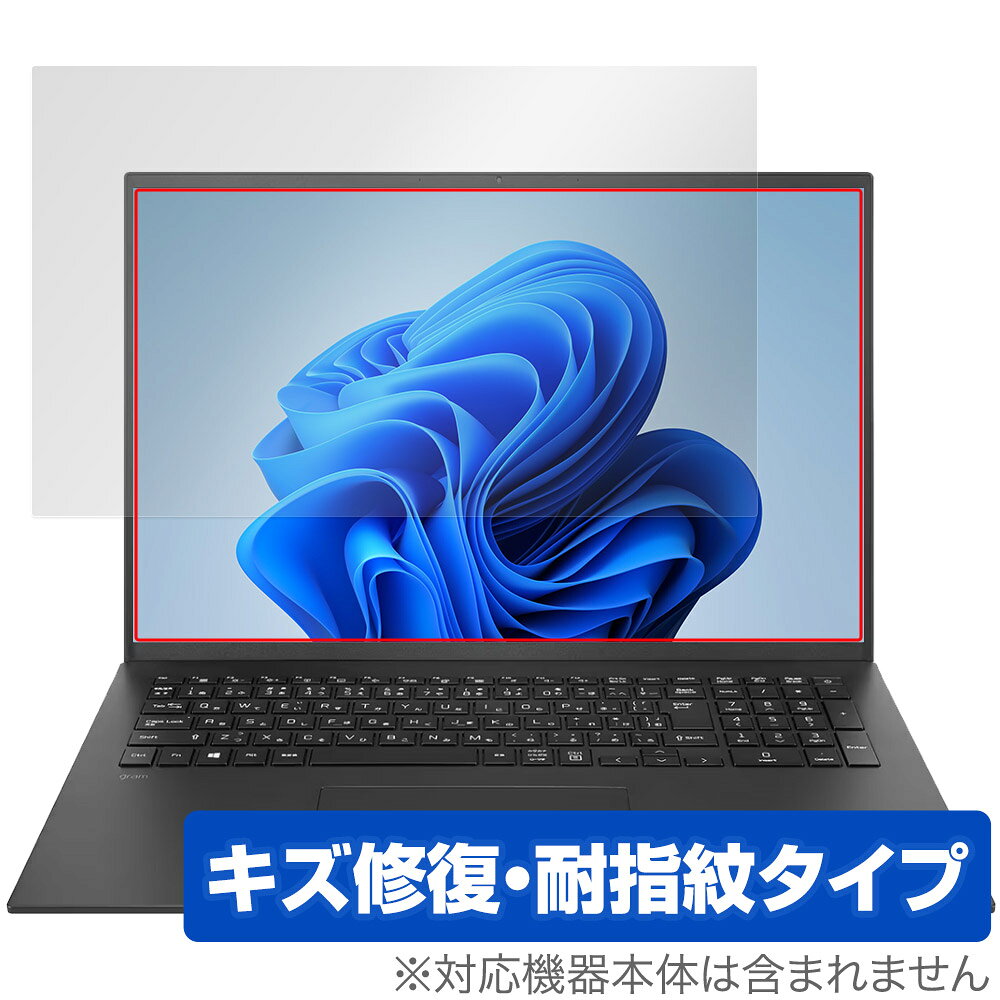 エルジー「LG gram 17インチ 17ZB90R-NP55J 2023年発売モデル」に対応したシート表面の擦り傷を修復する液晶保護シート！ キズ修復＆耐指紋タイプ OverLay Magic(オーバーレイ マジック)！ 液晶画面の汚れや...