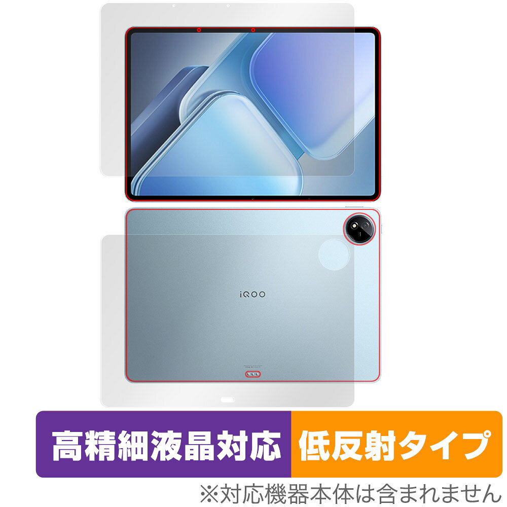 ヴィーヴォ「vivo iQOO Pad2 Pro」に対応した映り込み・にじみを抑える『表面・背面セット』の保護シート！ 高精細液晶対応・低反射タイプ OverLay Plus Lite(オーバーレイ プラス ライト)！ 液晶画面の汚れやキズ...