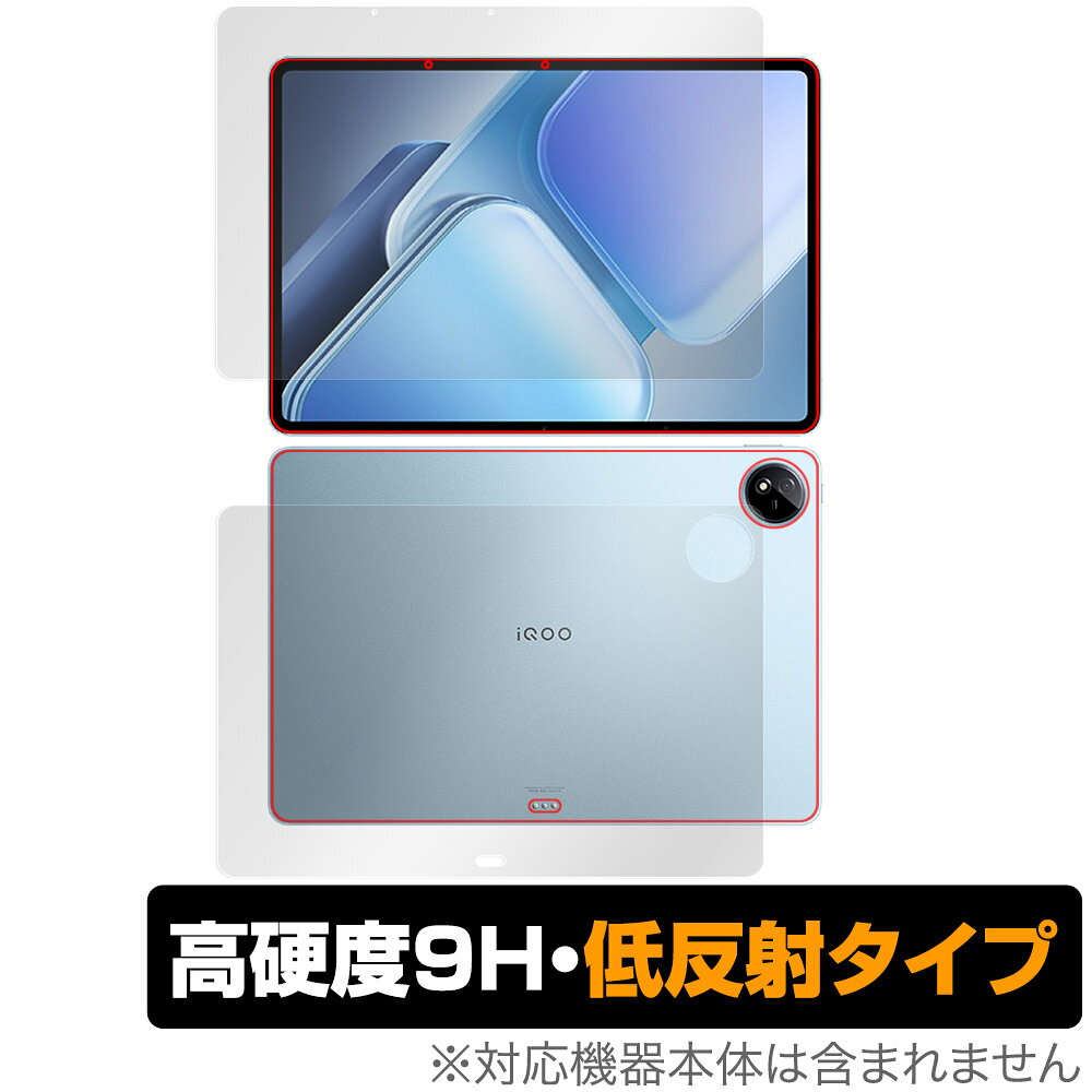 ヴィーヴォ「vivo iQOO Pad2 Pro」に対応した9H高硬度の『表面・背面セット』の保護シート！ 映り込みを抑える低反射タイプの OverLay 9H Plus(オーバーレイ 9H プラス)！ 耐久性に優れた表面硬度9Hのシートで...