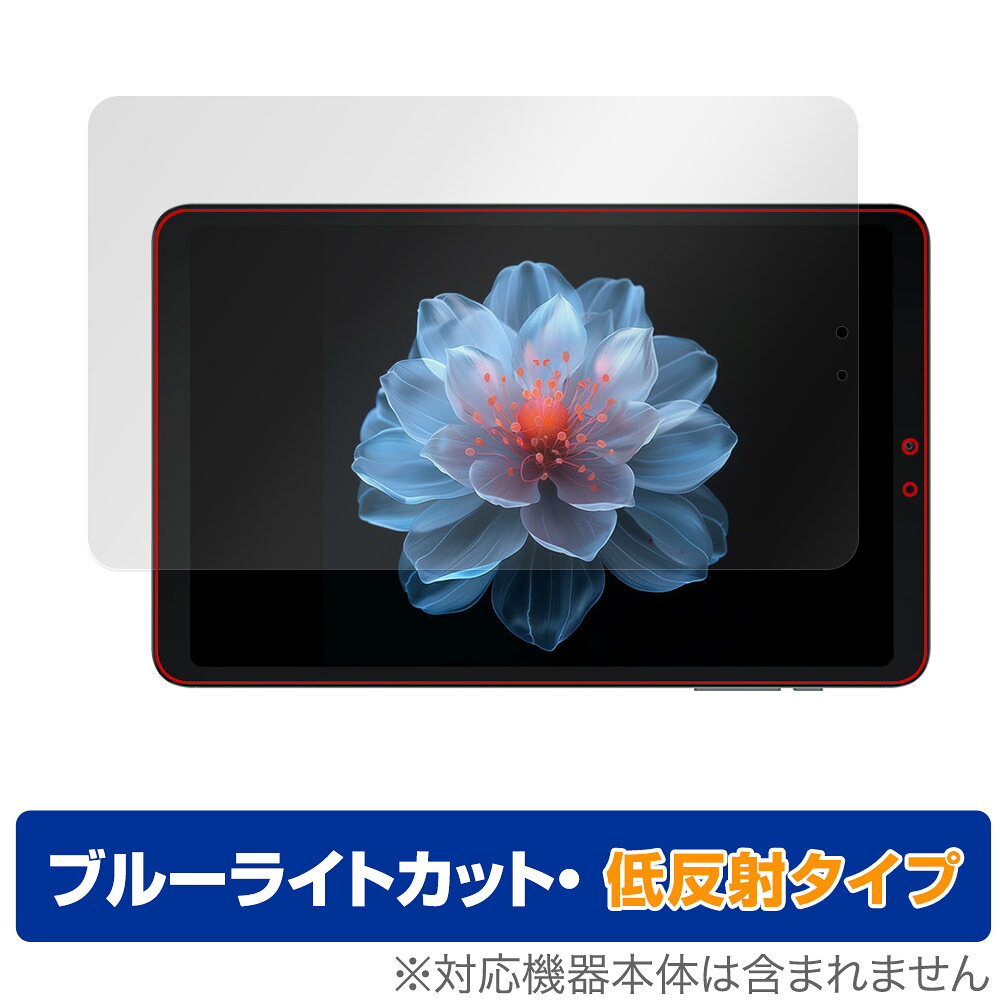 オールドキューブ「ALLDOCUBE iPlay 60 mini Pro / mini Turbo」に対応した目にやさしい液晶保護シート！ ブルーライトカットタイプの OverLay Eye Protector(オーバーレイ アイ プロテク...