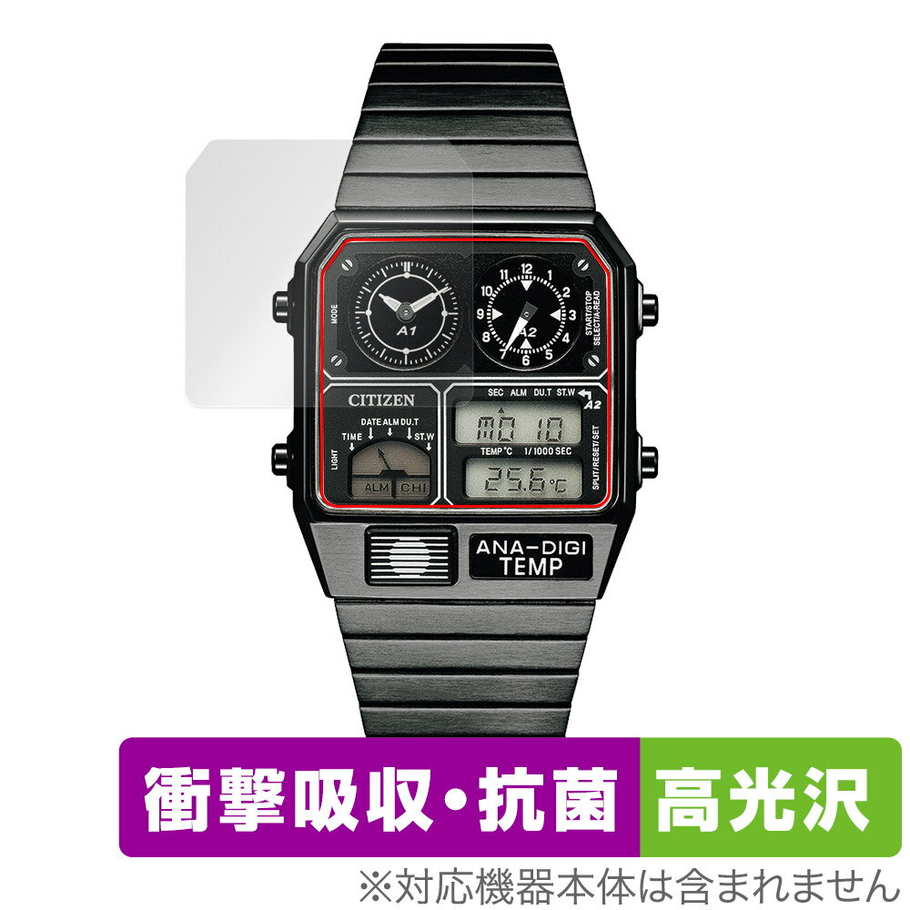 シチズン「CITIZEN RECORD LABEL JG2105-93E / JG2103-72X / JG2101-78E」に対応した衝撃から保護する液晶保護シート！ 衝撃吸収・抗菌・高光沢タイプ OverLay Absorber(オーバ...