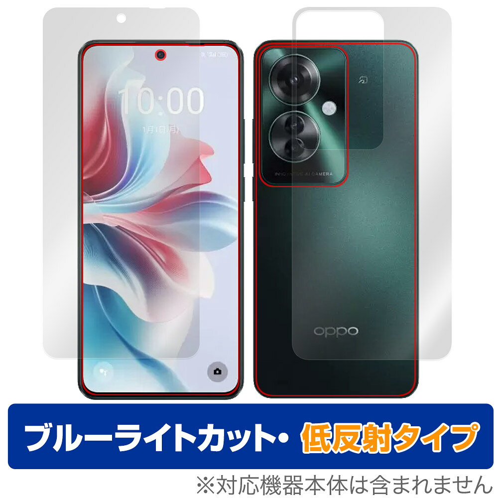 オッポ「OPPO Reno11 A」に対応した目にやさしい『表面・背面(Brillant)セット』の保護シート！ ブルーライトカットタイプの OverLay Eye Protector(オーバーレイ アイ プロテクター)！ 液晶画面から放出...