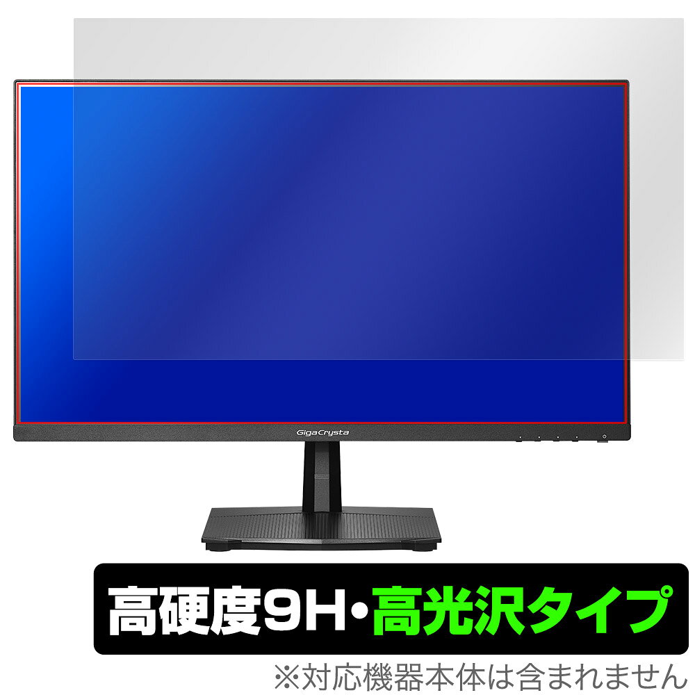 アイ・オー・データ「I-O DATA GigaCrysta LCD-GD251SH」に対応した9H高硬度の液晶保護シート！ 色鮮やかに再現する高光沢タイプ OverLay 9H Brilliant(オーバーレイ 9H ブリリアント)！ 液晶...