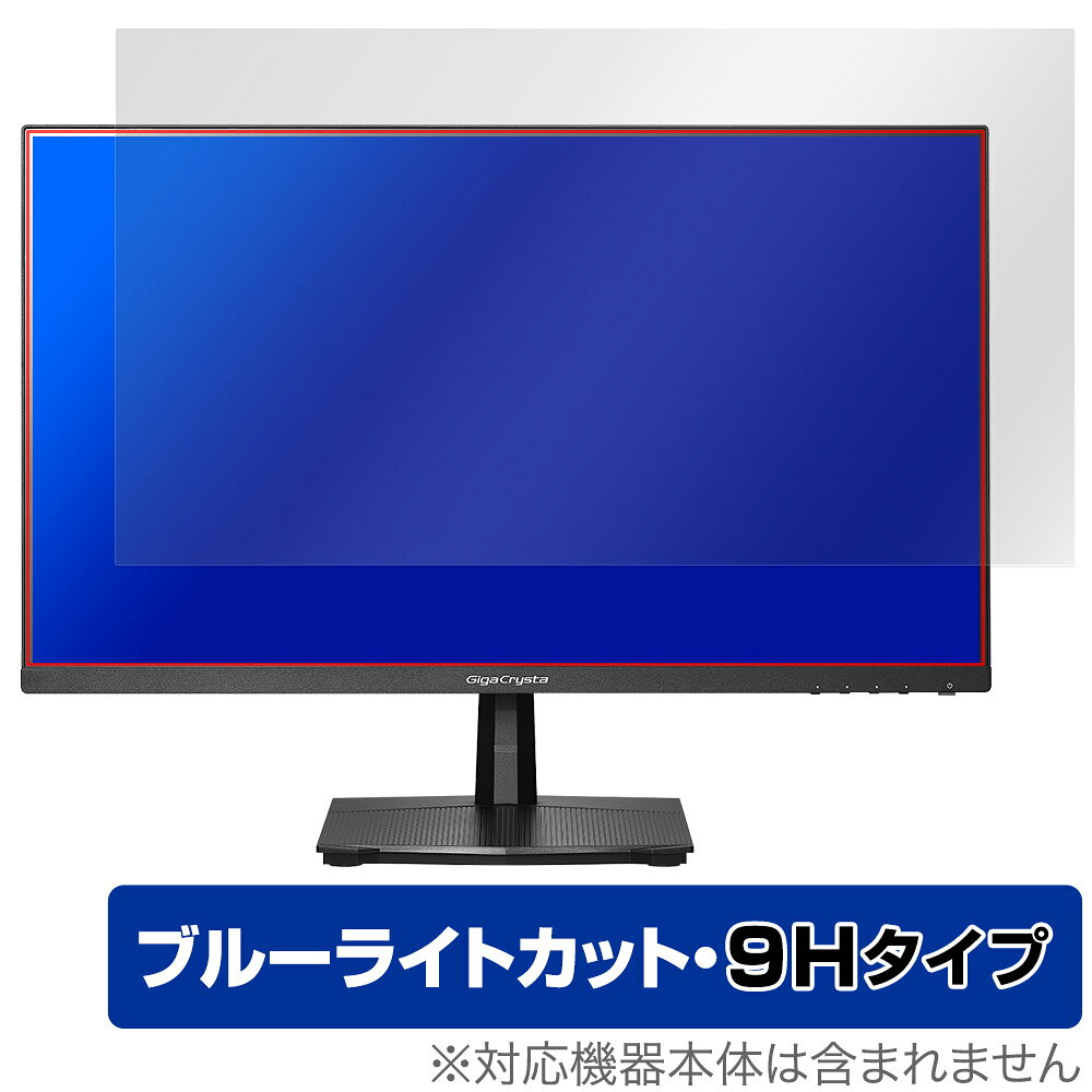 アイ・オー・データ「I-O DATA GigaCrysta LCD-GD251SH」に対応した目にやさしい液晶保護シート！ ブルーライトカットタイプの OverLay Eye Protector(オーバーレイ アイ プロテクター)！ 液晶画...