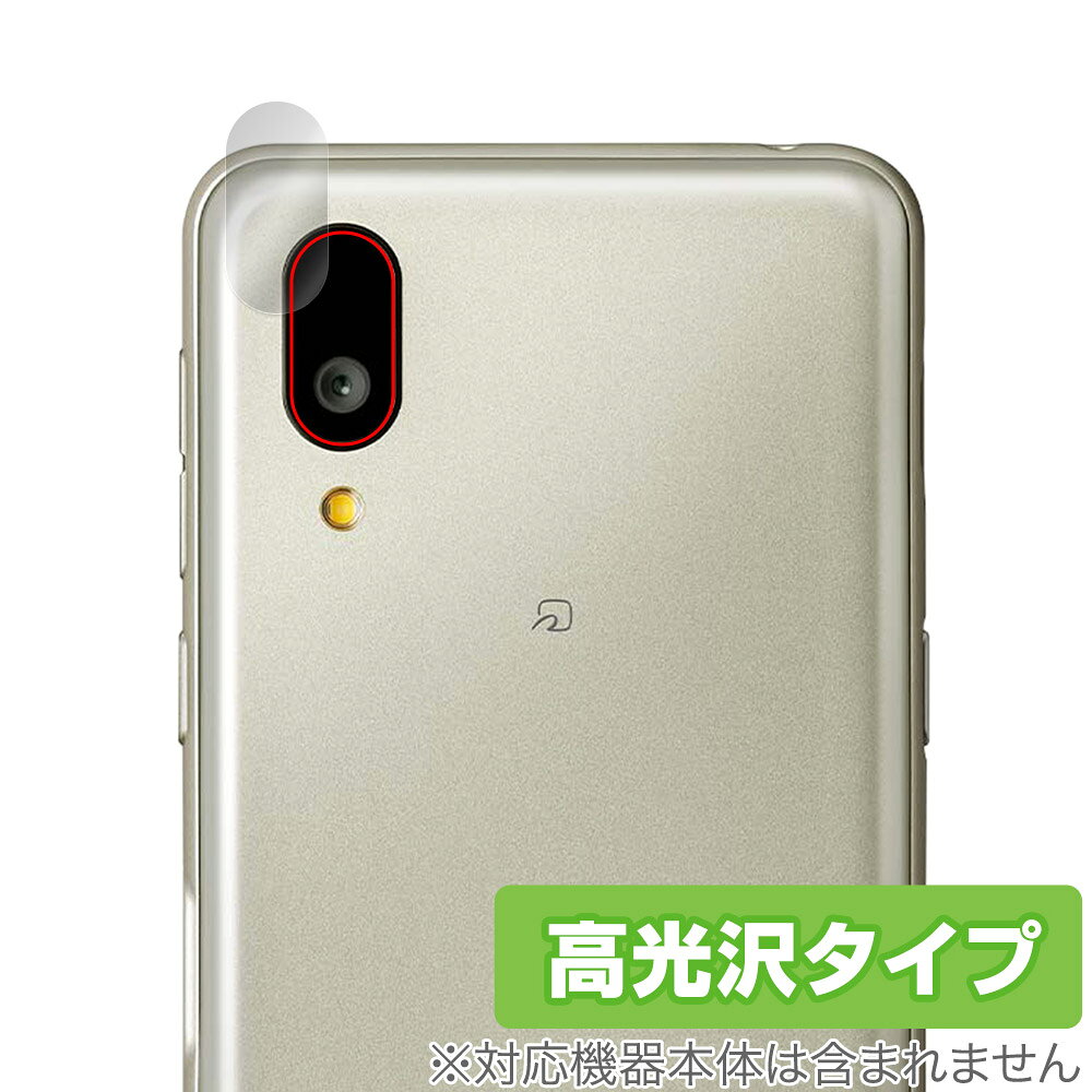 シャープ「シンプルスマホ7」のリアカメラに対応した透明感が美しい保護シート！ 高光沢タイプ OverLay Brilliant(オーバーレイ ブリリアント)！ リアカメラの汚れやキズ付き、ホコリからしっかり保護します。 ガラスのような美しい...