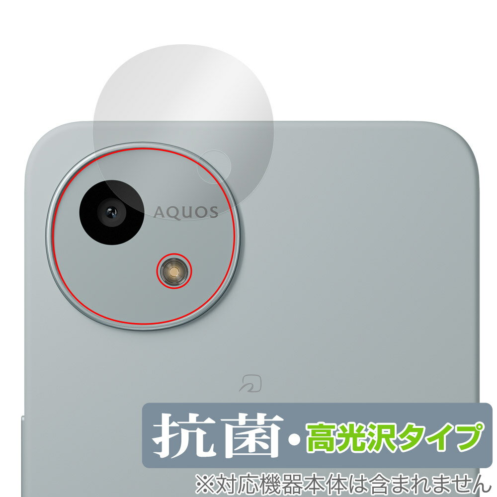 シャープ「AQUOS wish4」のリアカメラに対応した高い抗菌性能を備えた保護シート！ Hydro Ag＋抗菌・高光沢タイプ OverLay 抗菌(オーバーレイ 抗菌)！ 幅広い細菌やウィルスの増殖を抑制し、リアカメラを清潔に保ちキズやホ...