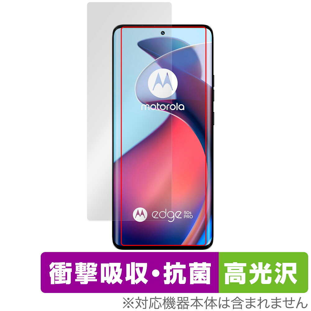 モトローラ「motorola edge 50 pro / 50s pro」に対応した衝撃から保護する液晶保護シート！ 衝撃吸収・抗菌・高光沢タイプ OverLay Absorber(オーバーレイ アブソーバー) 高光沢！ 液晶画面の汚れやキ...