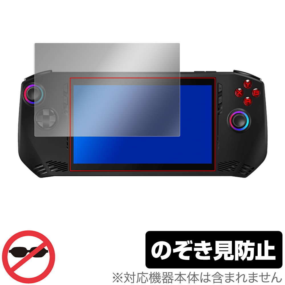 エムエスアイ「MSI Claw A1M」に対応した覗き見を防止する液晶保護シート！ 覗き見防止タイプ OverLay Secret(オーバーレイ シークレット)！ 液晶画面の汚れやキズ付き、ホコリからしっかり保護します。 上下左右それぞれ3...