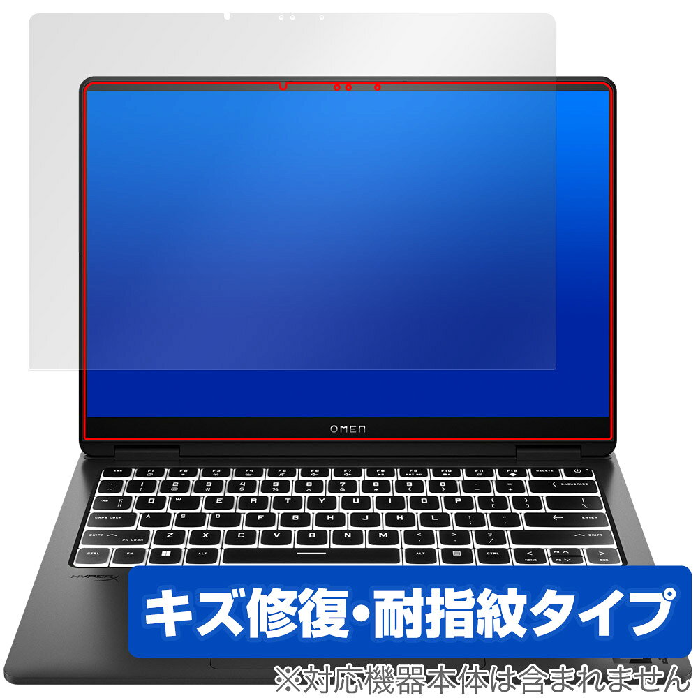 日本HP「OMEN Transcend 14-fb0000 シリーズ」に対応したシート表面の擦り傷を修復する液晶保護シート！ キズ修復＆耐指紋タイプ OverLay Magic(オーバーレイ マジック)！ 液晶画面の汚れやキズ付き、ホコリか...