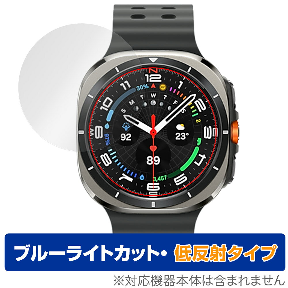 サムスン「Galaxy Watch Ultra LTE 47mm」に対応した目にやさしい液晶保護シート！ ブルーライトカットタイプの OverLay Eye Protector(オーバーレイ アイ プロテクター)！ 液晶画面から放出されるブ...
