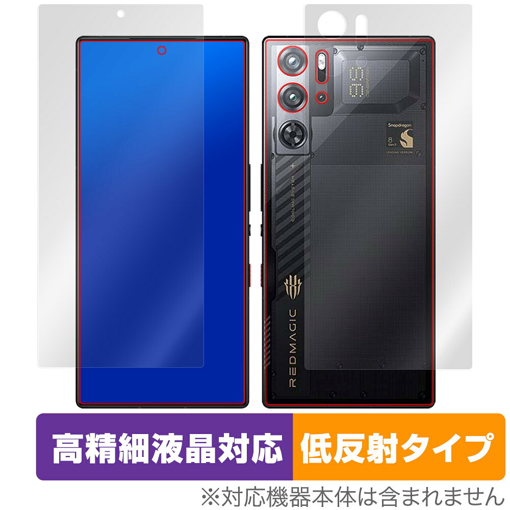 ヌビア「nubia RedMagic 9S Pro / RedMagic 9S Pro＋ Snowfall/Cycloneカラー」に対応した映り込み・にじみを抑える『表面・背面セット』の保護シート！ 高精細液晶対応・低反射タイプ OverL...