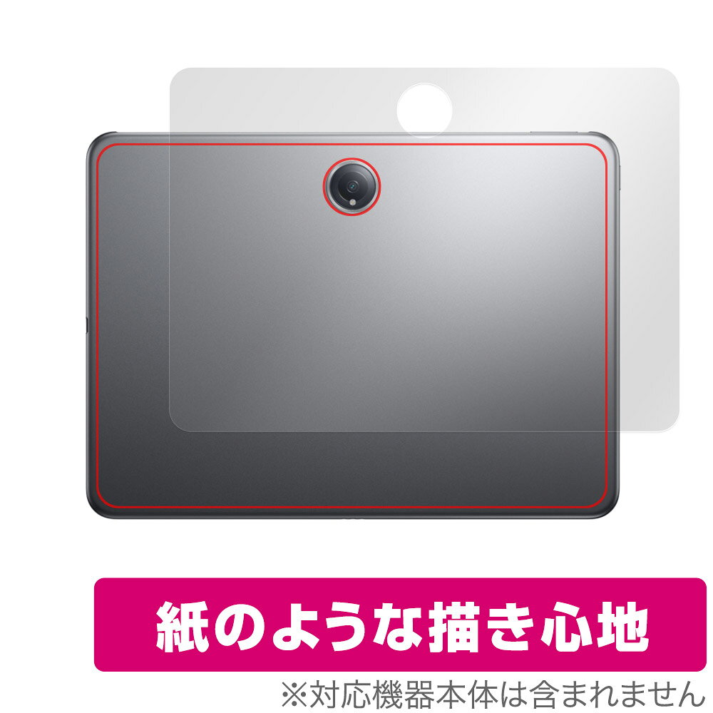 ワンプラス「OnePlus Pad Pro」に対応した紙のような触り心地の背面用保護シート！ 紙のような質感タイプ OverLay Paper(オーバーレイ ペーパー)！ 触り心地は、ざらざらとした紙のような質感が特徴です。 背面の汚れやキ...