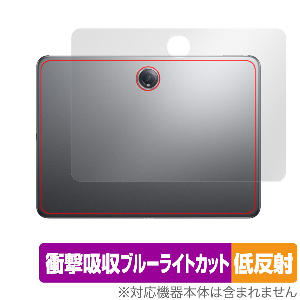 ワンプラス「OnePlus Pad Pro」に対応した衝撃から保護する背面用保護シート！ 衝撃吸収低反射ブルーライトカットタイプ OverLay Absorber(オーバーレイ アブソーバー)！ 衝撃吸収層により背面を衝撃から守る背面保護シ...