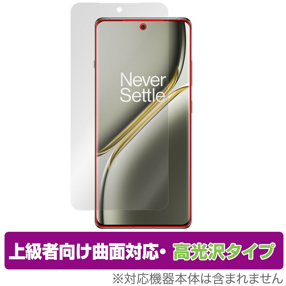 ワンプラス「OnePlus Ace 3 Pro」に対応した曲面対応の液晶保護シート！ 柔軟素材を採用した高光沢タイプ OverLay FLEX(オーバーレイ フレックス)！ 柔軟性に優れた素材のため、曲面にも貼り付けることが可能で、機器の端...