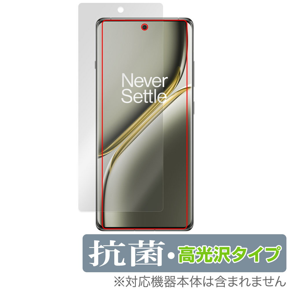 ワンプラス「OnePlus Ace 3 Pro」に対応した高い抗菌性能を備えた液晶保護シート！ Hydro Ag＋抗菌・高光沢タイプ OverLay 抗菌(オーバーレイ 抗菌)！ 幅広い細菌やウィルスの増殖を抑制し、液晶画面を清潔に保ちキズ...