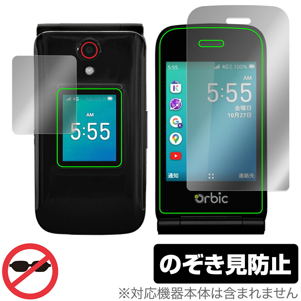 オルビック「Orbic JOURNEY Pro 4G」に対応した覗き見を防止する液晶保護シート！ 覗き見防止タイプ OverLay Secret(オーバーレイ シークレット)！ 液晶画面の汚れやキズ付き、ホコリからしっかり保護します。 上下...
