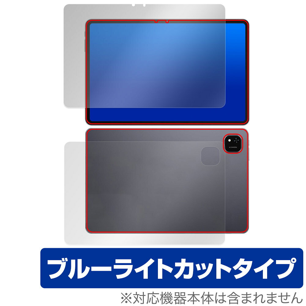 「ALLDOCUBE iPlay 60 Pad Pro」に対応した目にやさしい『表面・背面(Brillant)セット』の保護シート！ ブルーライトカットタイプの OverLay Eye Protector(オーバーレイ アイ プロテクター)...