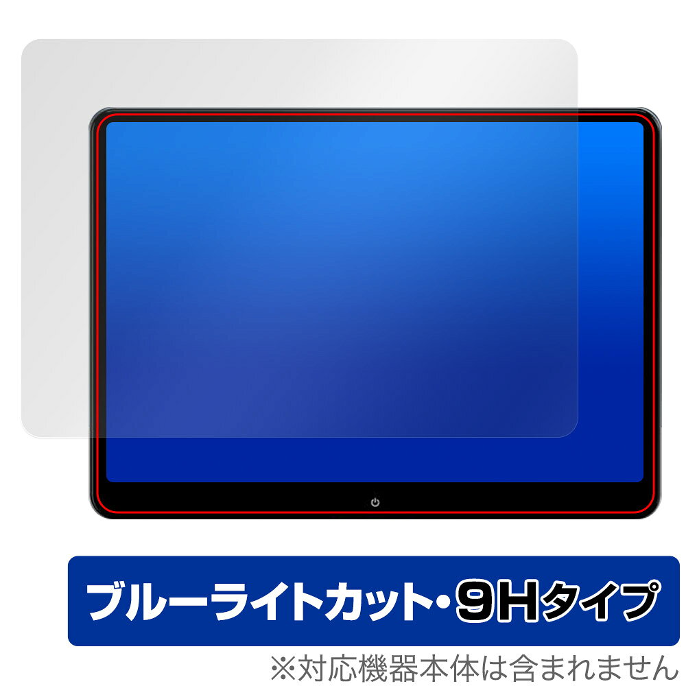 「XTRONS Android ヘッドレストモニター 14インチ HM141AB」に対応した目にやさしい液晶保護シート！ ブルーライトカットタイプの OverLay Eye Protector(オーバーレイ アイ プロテクター)！ 液晶画面...