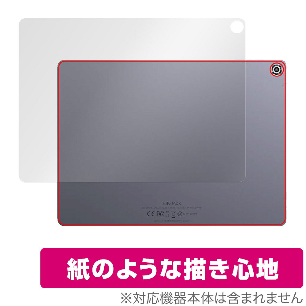 「CHUWI Hi10 MAX」に対応した紙のような触り心地の背面用保護シート！ 紙のような質感タイプ OverLay Paper(オーバーレイ ペーパー)！ 触り心地は、ざらざらとした紙のような質感が特徴です。 背面の汚れやキズ付き、ホコ...
