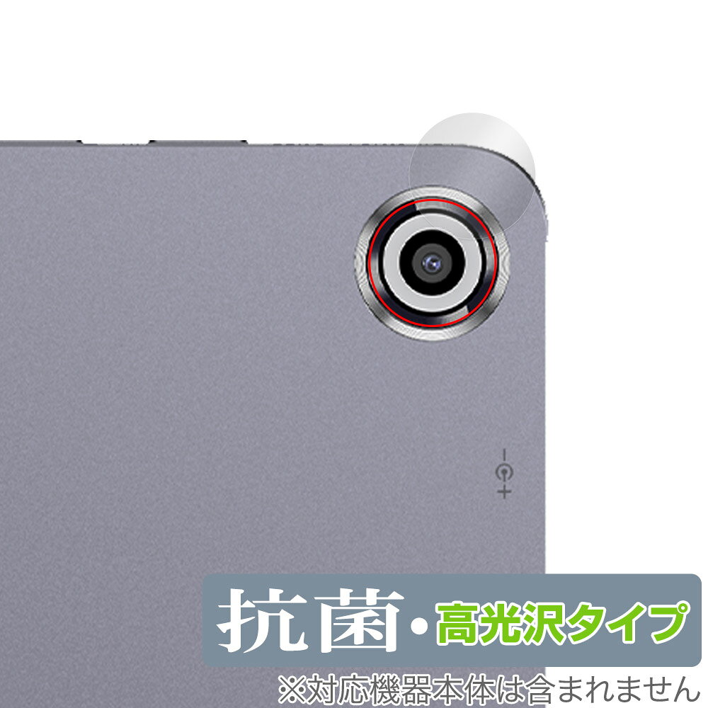 「CHUWI Hi10 MAX」のカメラレンズに対応した高い抗菌性能を備えた保護シート！ Hydro Ag＋抗菌・高光沢タイプ OverLay 抗菌(オーバーレイ 抗菌)！ 幅広い細菌やウィルスの増殖を抑制し、カメラレンズを清潔に保ちキズや...