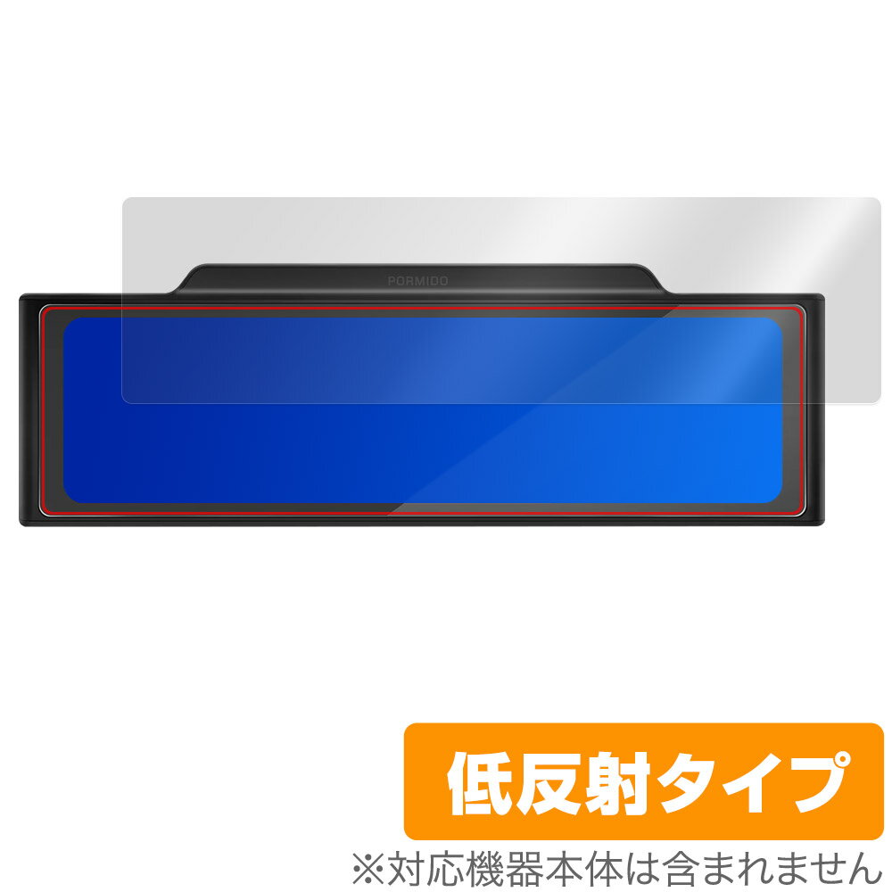 ポーミド「PORMIDO ミラー型ドライブレコーダー PRD60C / PRD60」に対応した映り込みを抑える液晶保護シート！ 低反射タイプ OverLay Plus(オーバーレイ プラス)！ 液晶画面の汚れやキズ付き、ホコリからしっかり保...