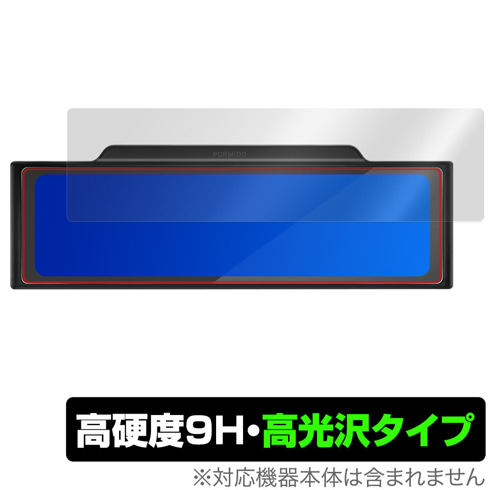 ポーミド「PORMIDO ミラー型ドライブレコーダー PRD60C / PRD60」に対応した9H高硬度の液晶保護シート！ 色鮮やかに再現する高光沢タイプ OverLay 9H Brilliant(オーバーレイ 9H ブリリアント)！ 液晶...
