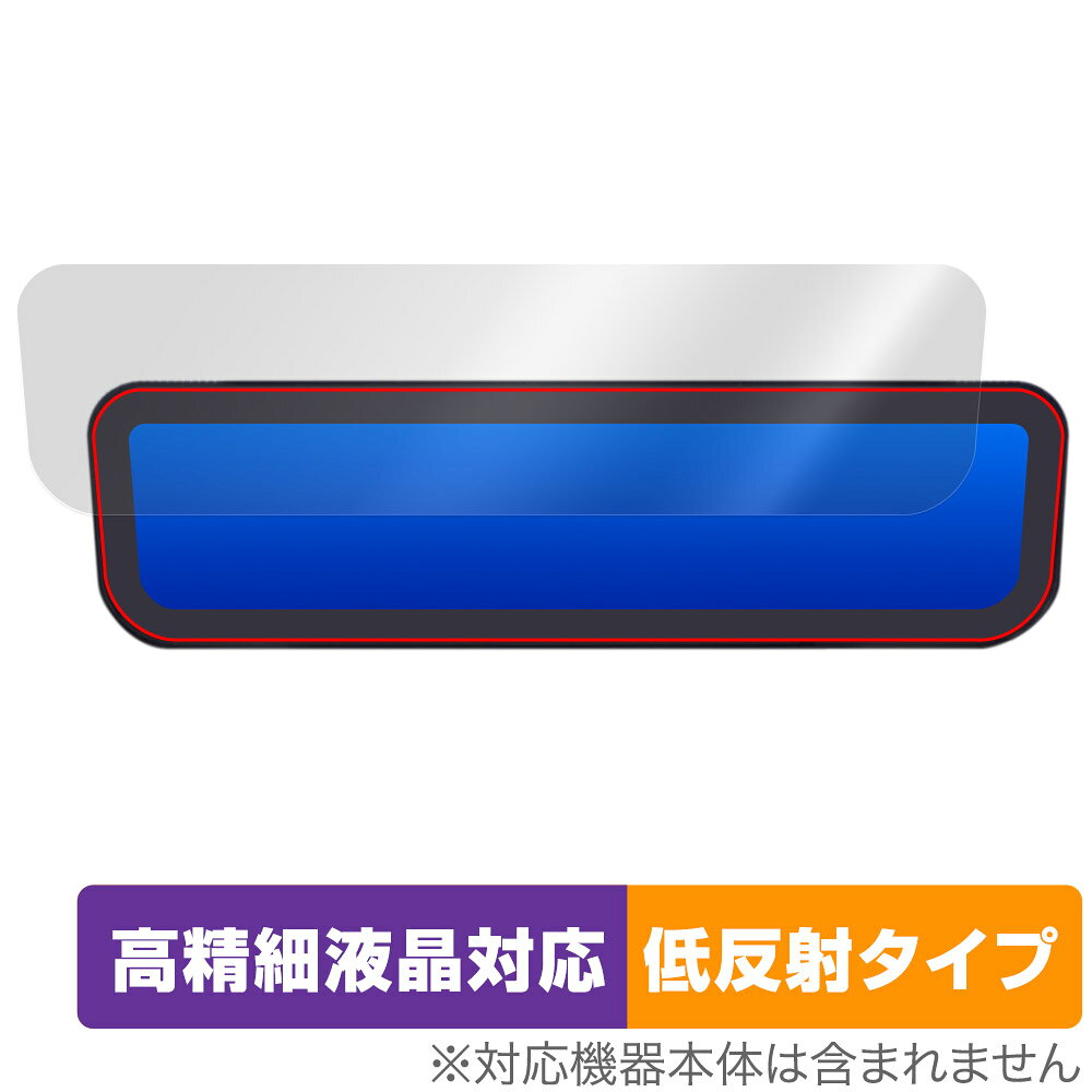マックスウィン「MAXWIN 9インチ デジタルルームミラー LMR-001」に対応した映り込み・にじみを抑える液晶保護シート！ 高精細液晶対応・低反射タイプ OverLay Plus Lite(オーバーレイ プラス ライト)！ 液晶画面の...