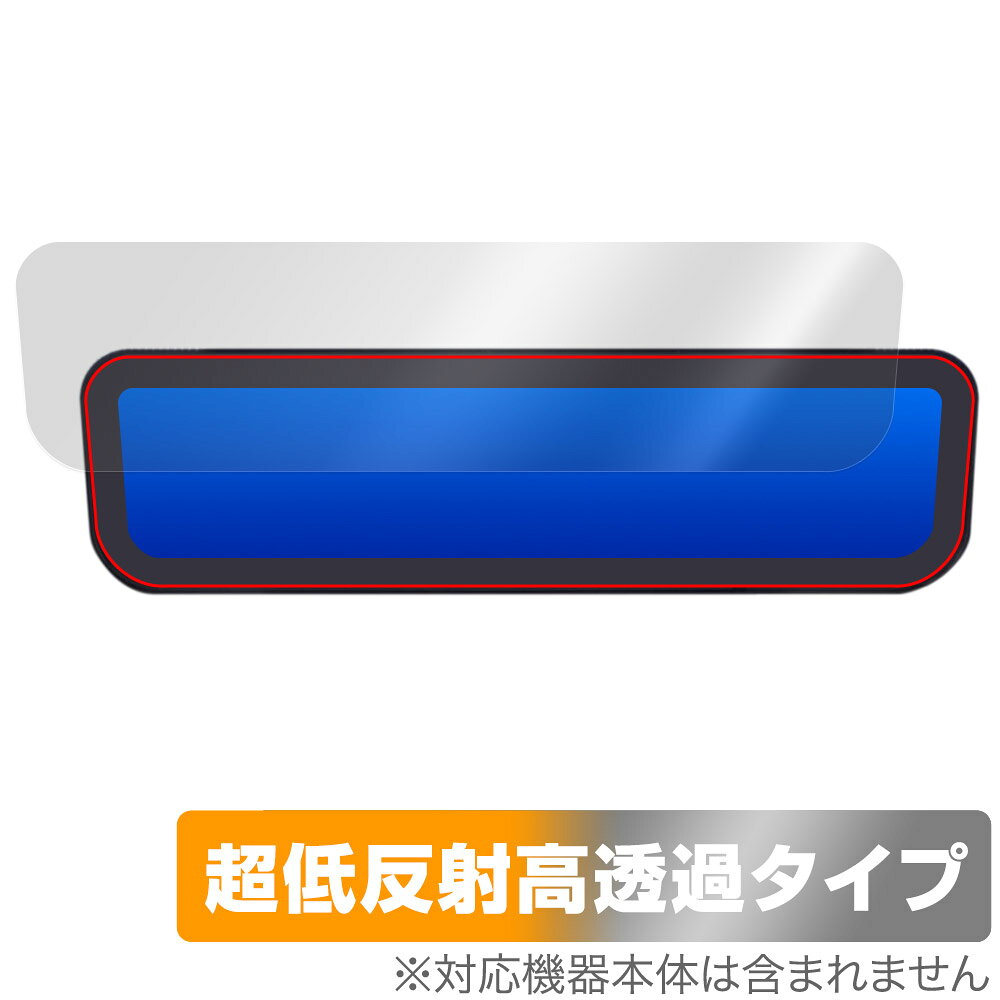 マックスウィン「MAXWIN 9インチ デジタルルームミラー LMR-001」に対応した強力に映り込み抑える液晶保護シート！ 超ハイスペック低反射タイプ OverLay Plus Premium(オーバーレイ プラス プレミアム)！ 優れた...