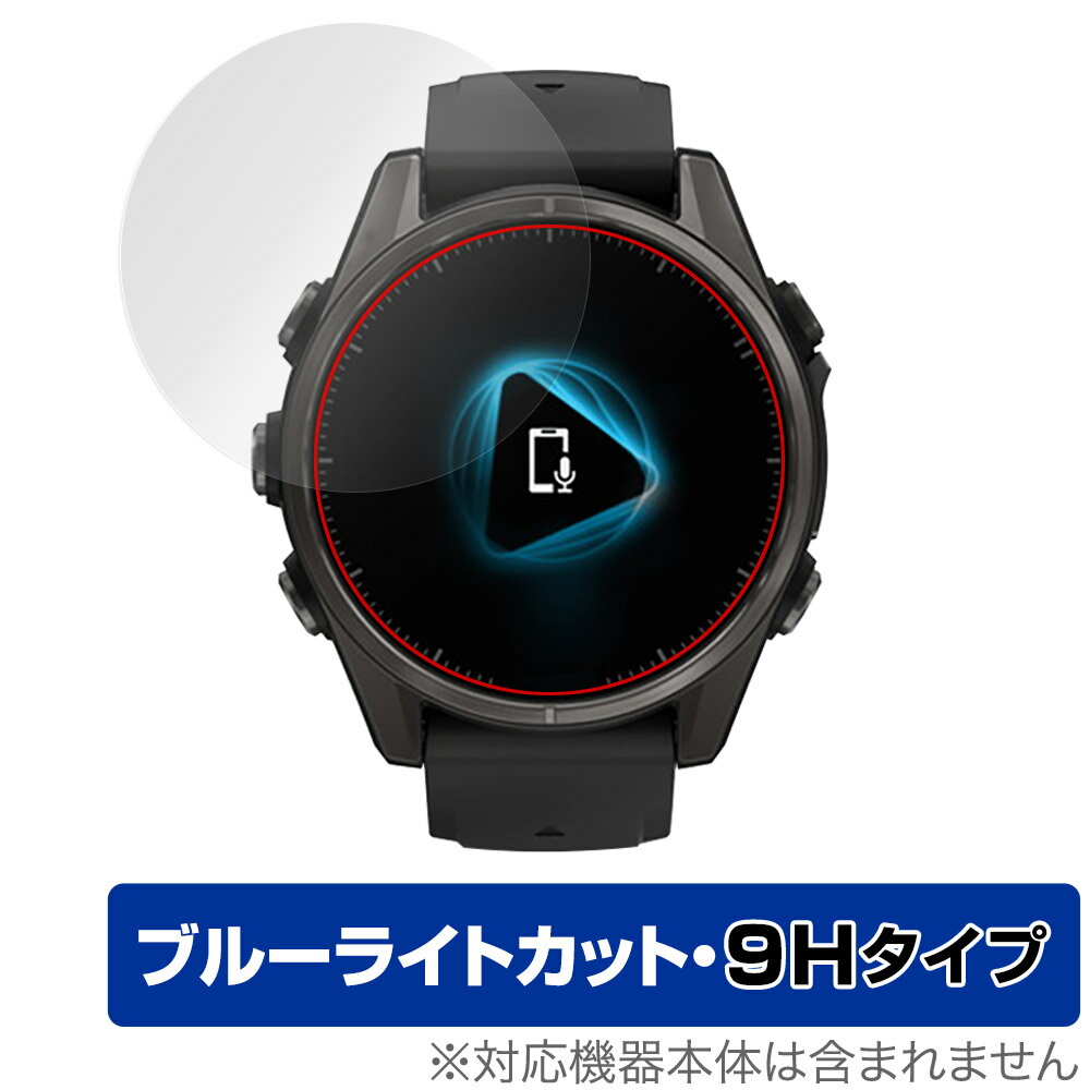 ガーミン「GARMIN fenix 8 Sapphire AMOLED 43mm」に対応した目にやさしい液晶保護シート！ ブルーライトカットタイプの OverLay Eye Protector(オーバーレイ アイ プロテクター)！ 液晶画面...