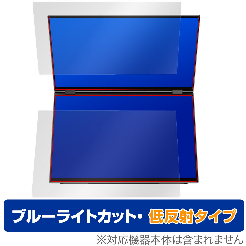 「EHOMEWEI デュアルモニター 15.6インチ XQ-156PF」に対応した目にやさしい『上画面・下画面セット』の保護シート！ ブルーライトカットタイプの OverLay Eye Protector(オーバーレイ アイ プロテクター)...