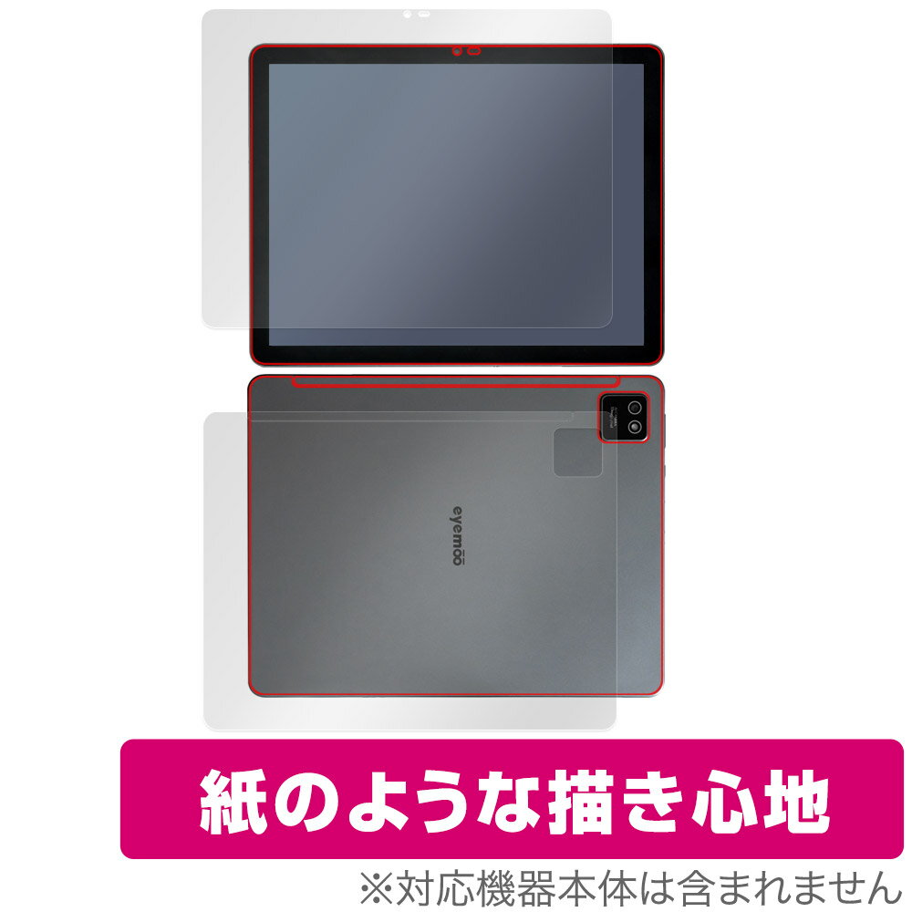 「Eyemoo Epaper S1」に対応した紙に書いているような描き心地の『表面・背面セット』の保護シート！ 書き味向上タイプ OverLay Paper(オーバーレイ ペーパー)！ 表面の特殊加工により、まるで紙に書いているような描き心...