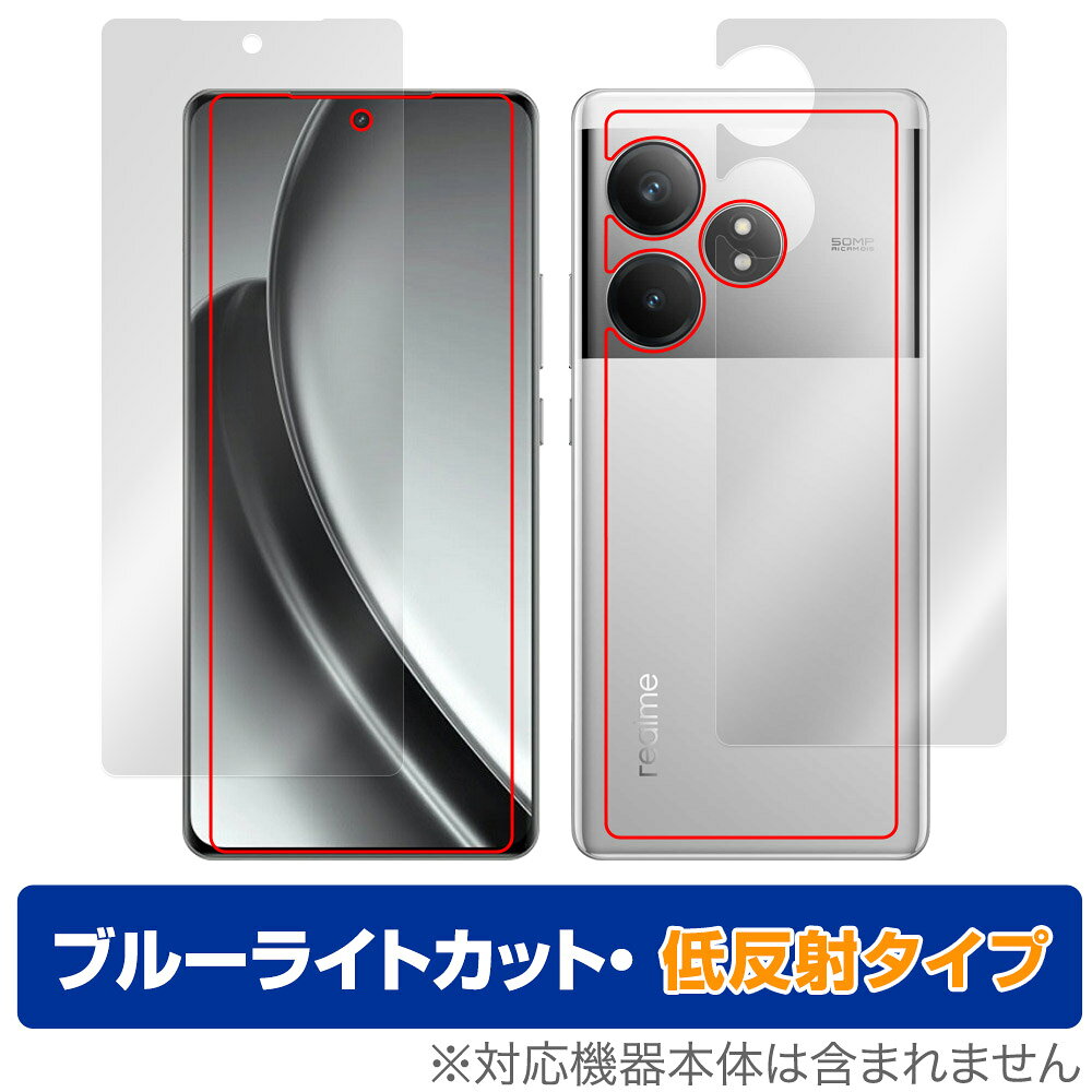 リアルミー「realme GT Neo6」に対応した目にやさしい『表面・背面(Brillant)セット』の保護シート！ ブルーライトカットタイプの OverLay Eye Protector(オーバーレイ アイ プロテクター)！ 液晶画面か...