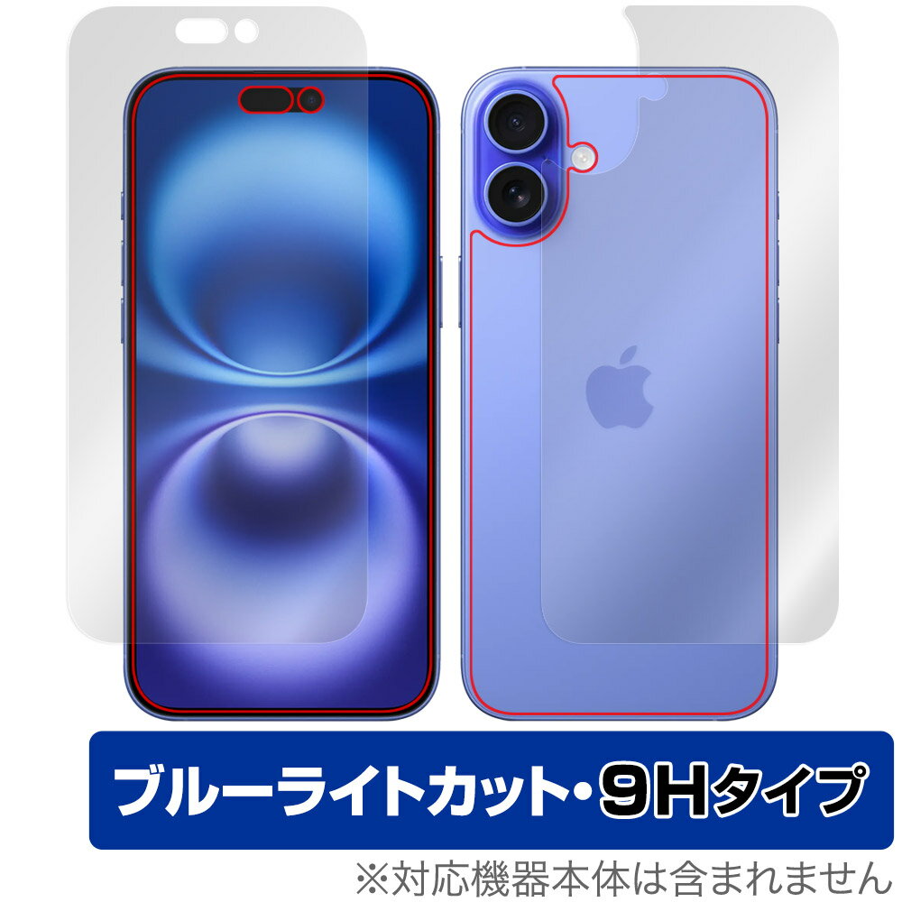 アップル「iPhone 16 Plus」に対応した目にやさしい『表面・背面(9H Brillant)セット』の保護シート！ ブルーライトカットタイプの OverLay Eye Protector(オーバーレイ アイ プロテクター)！ 液晶画...