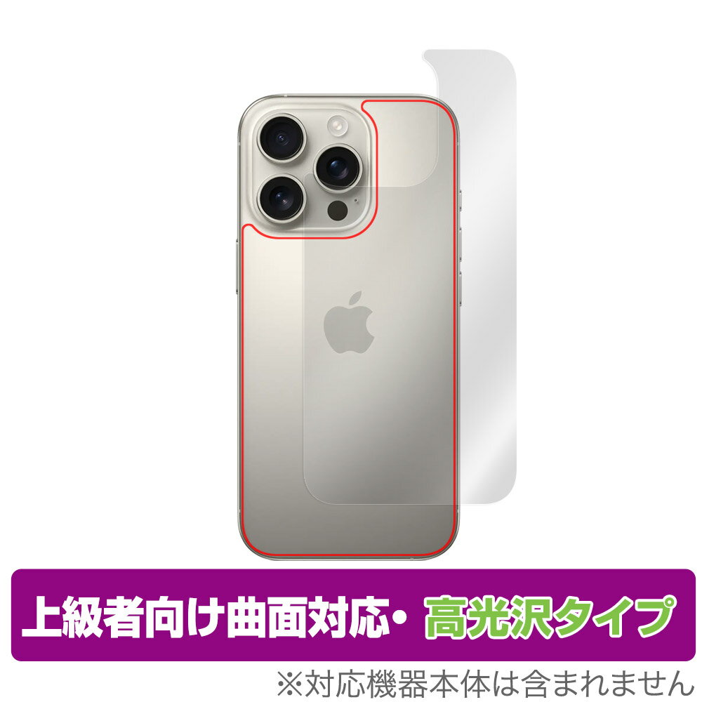 アップル「iPhone 16 Pro」に対応した曲面対応の背面用保護シート！ 柔軟素材を採用した高光沢タイプ OverLay FLEX(オーバーレイ フレックス)！ 柔軟性に優れた素材のため、曲面にも貼り付けることが可能で、機器の端まで広範...