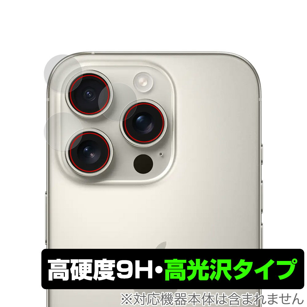 アップル「iPhone 16 Pro」のカメラレンズに対応した9H高硬度の保護シート！ 色鮮やかに再現する高光沢タイプ OverLay 9H Brilliant(オーバーレイ 9H ブリリアント)！ カメラレンズを汚れやキズ付き、ホコリから...