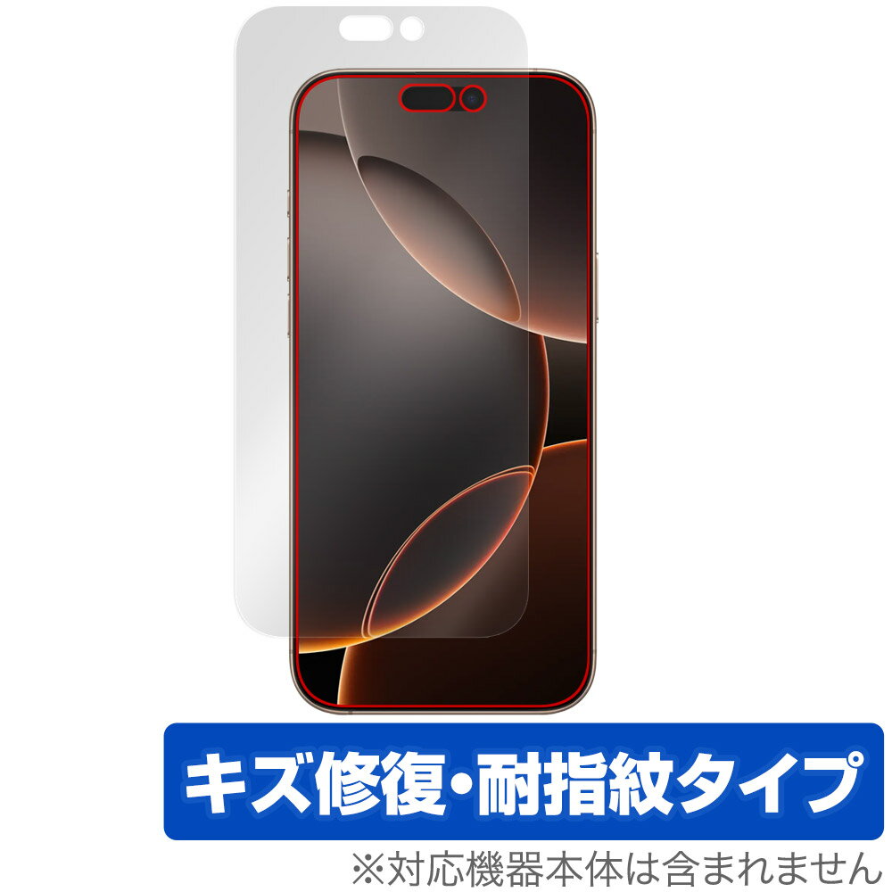 アップル「iPhone 16 Pro Max」に対応したシート表面の擦り傷を修復する液晶保護シート！ キズ修復＆耐指紋タイプ OverLay Magic(オーバーレイ マジック)！ 液晶画面の汚れやキズ付き、ホコリからしっかり保護します。 ...
