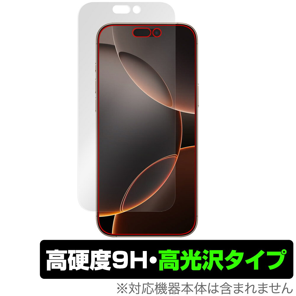 アップル「iPhone 16 Pro Max」に対応した9H高硬度の液晶保護シート！ 色鮮やかに再現する高光沢タイプ OverLay 9H Brilliant(オーバーレイ 9H ブリリアント)！ 液晶画面を汚れやキズ付き、ホコリからしっか...