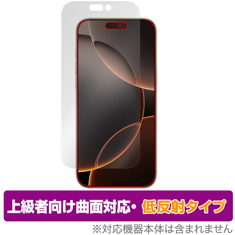 アップル「iPhone 16 Pro Max」に対応した曲面対応の液晶保護シート！ 柔軟素材を採用した低反射タイプ OverLay FLEX(オーバーレイ フレックス)！ 柔軟性に優れた素材のため、曲面にも貼り付けることが可能で、機器の端ま...